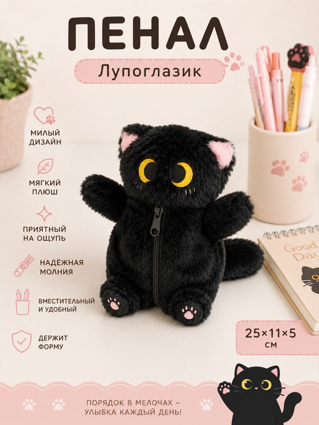 Пенал школьный для девочки мальчика канцелярия Котик Лупоглазик