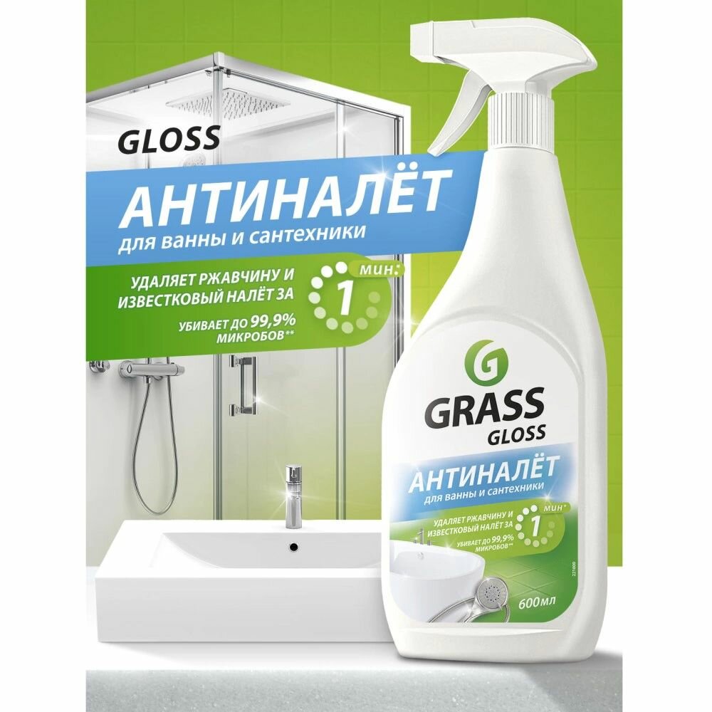 Чистящее средство для ванной комнаты Анти налет 0,6 л Grass Gloss