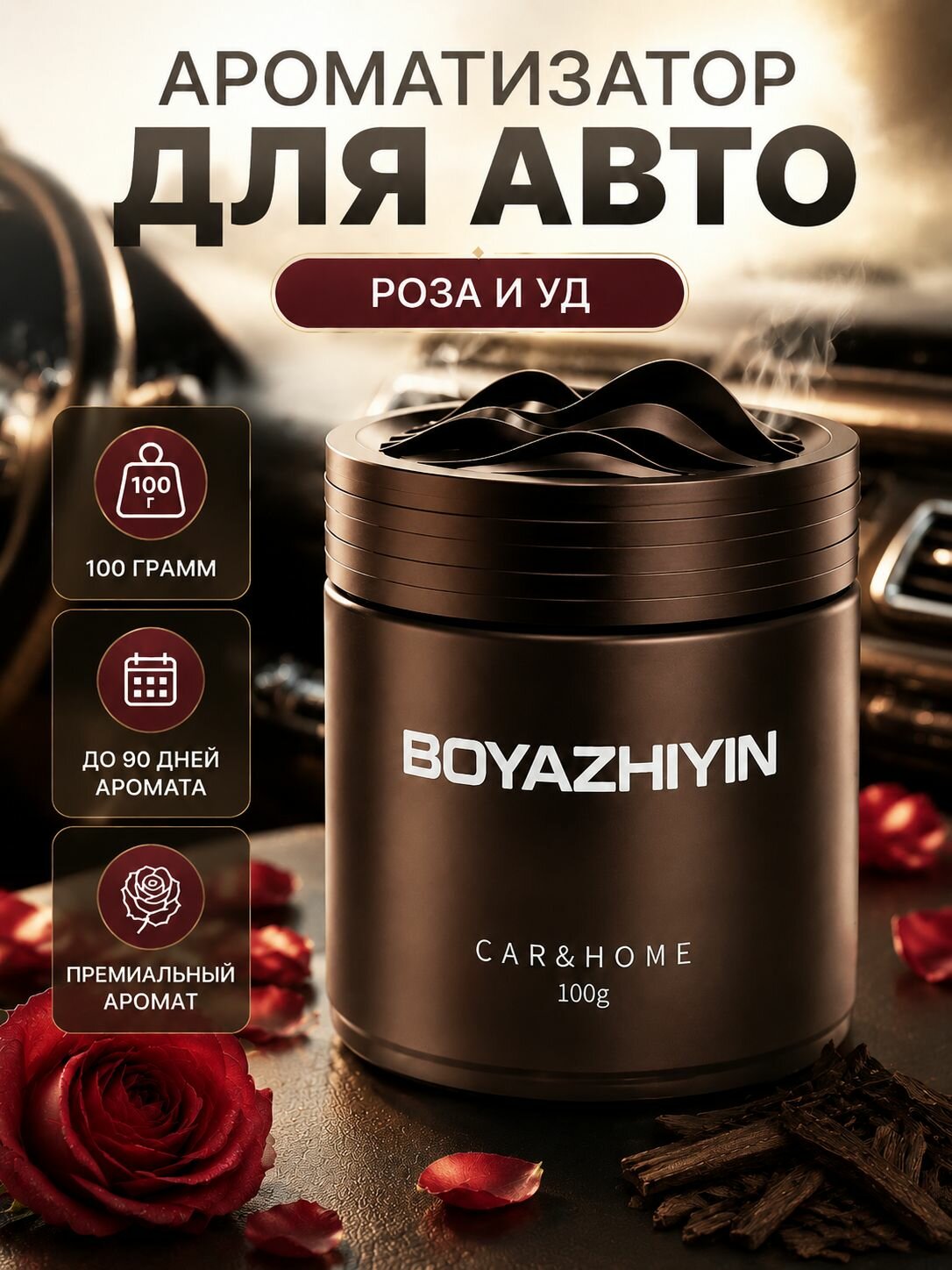 Ароматизатор автомобильный, Автопарфюм, 100 мл, подарок мужчине ароматизатор для дома ароматизатор в машину ароматизатор для автомобиля