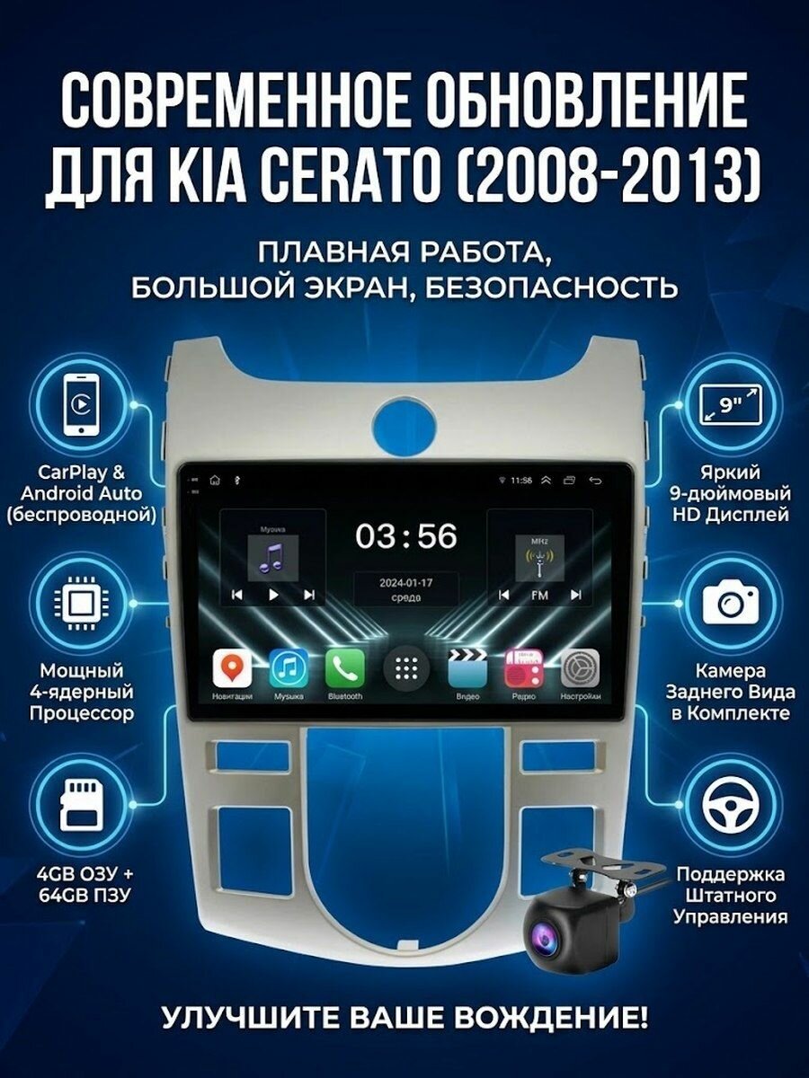 Штатная магнитола КИА Церато 2 FarCar Kia Cerato 2 TD) 2008-2013 для Климат-Контроль (4GB/64GB/WiFi/GPS/BT/IPS) + камера заднего вида - 9 дюймов