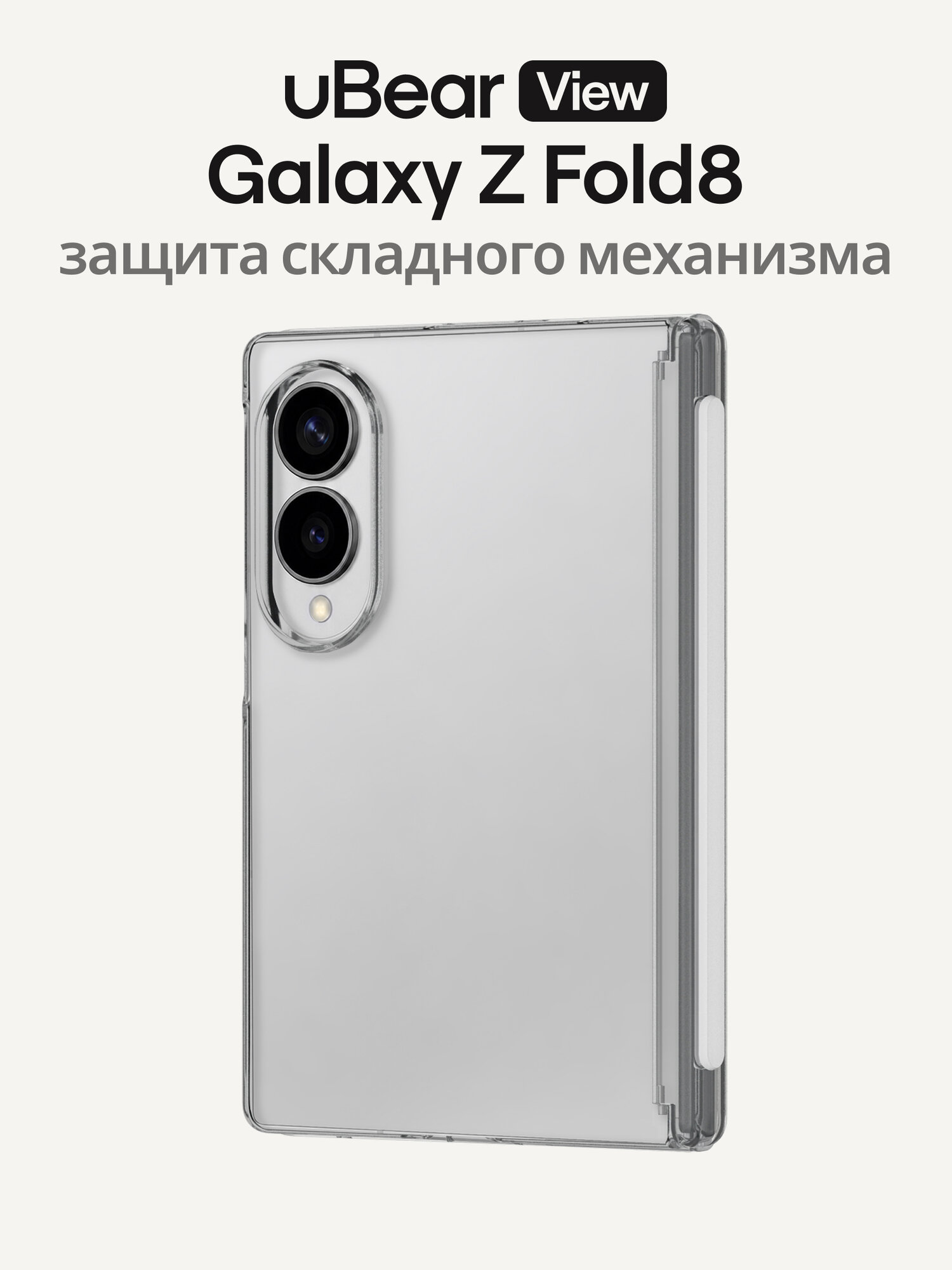 Чехол на Samsung Galaxy Z Fold8 uBear View Case, поликарбонат