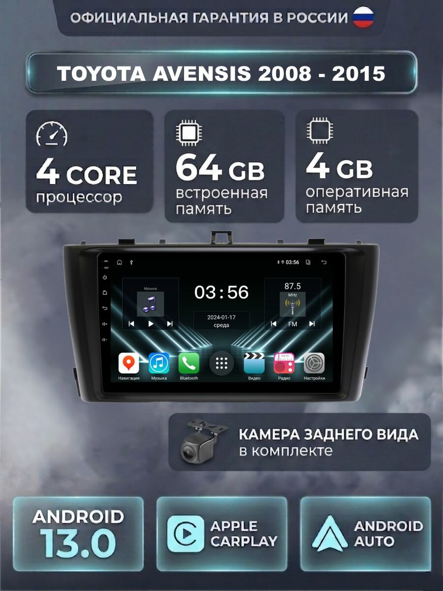 Магнитола Toyota Avensis T270 с 2008 по 2015 на Android 13.0 (Tойота Авенсис T270) / 4GB/64GB/CARPLAY/Wi-Fi/BT/GPS/IPS с CAN BUS - 9"