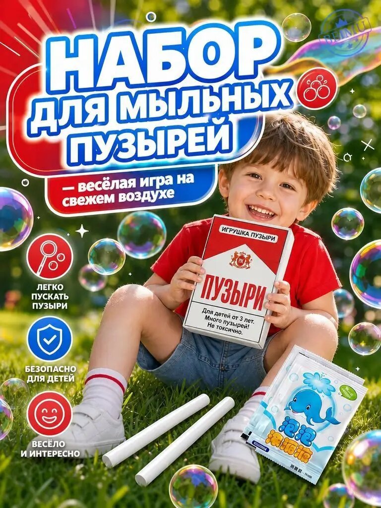 Мыльные пузыри в виде сигарет Marlboro, набор для детской игры, мыльная жидкость + трубка для выдувания пузырей, оригинальный подарок для вечеринки