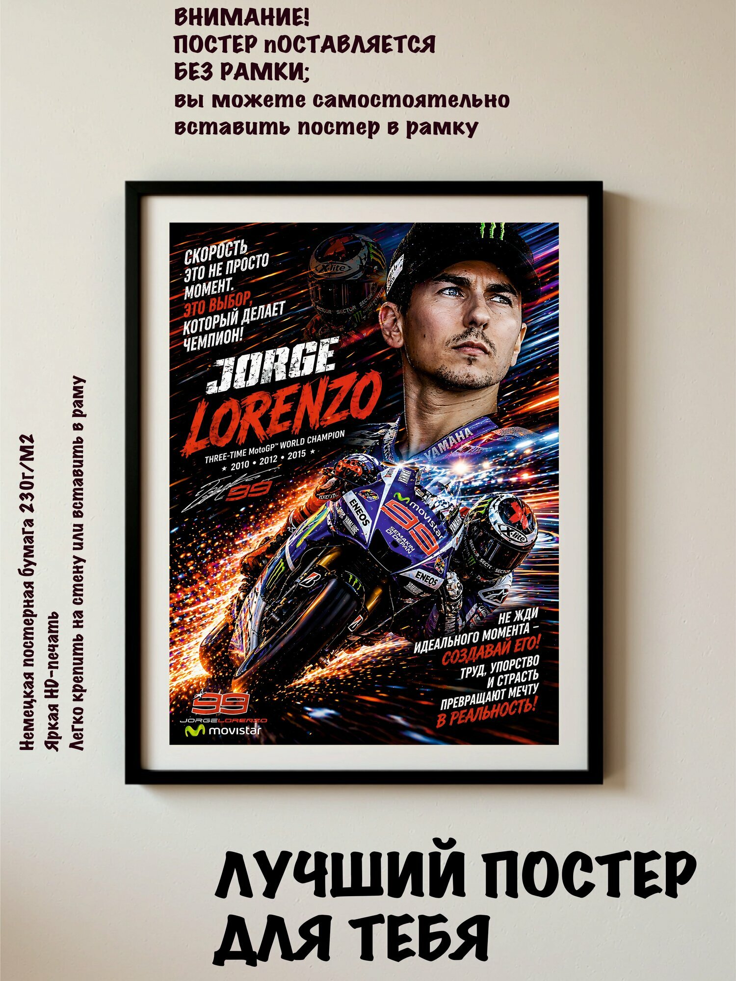 Постер А3. 'Jorge Lorenzo' — фото 1