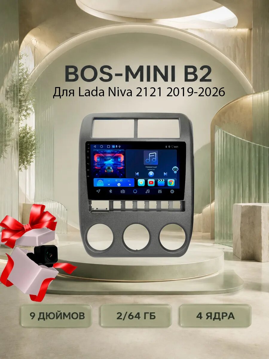 Магнитола для Lada Niva Legend 2019+ 2/64 BOS-MINI B2