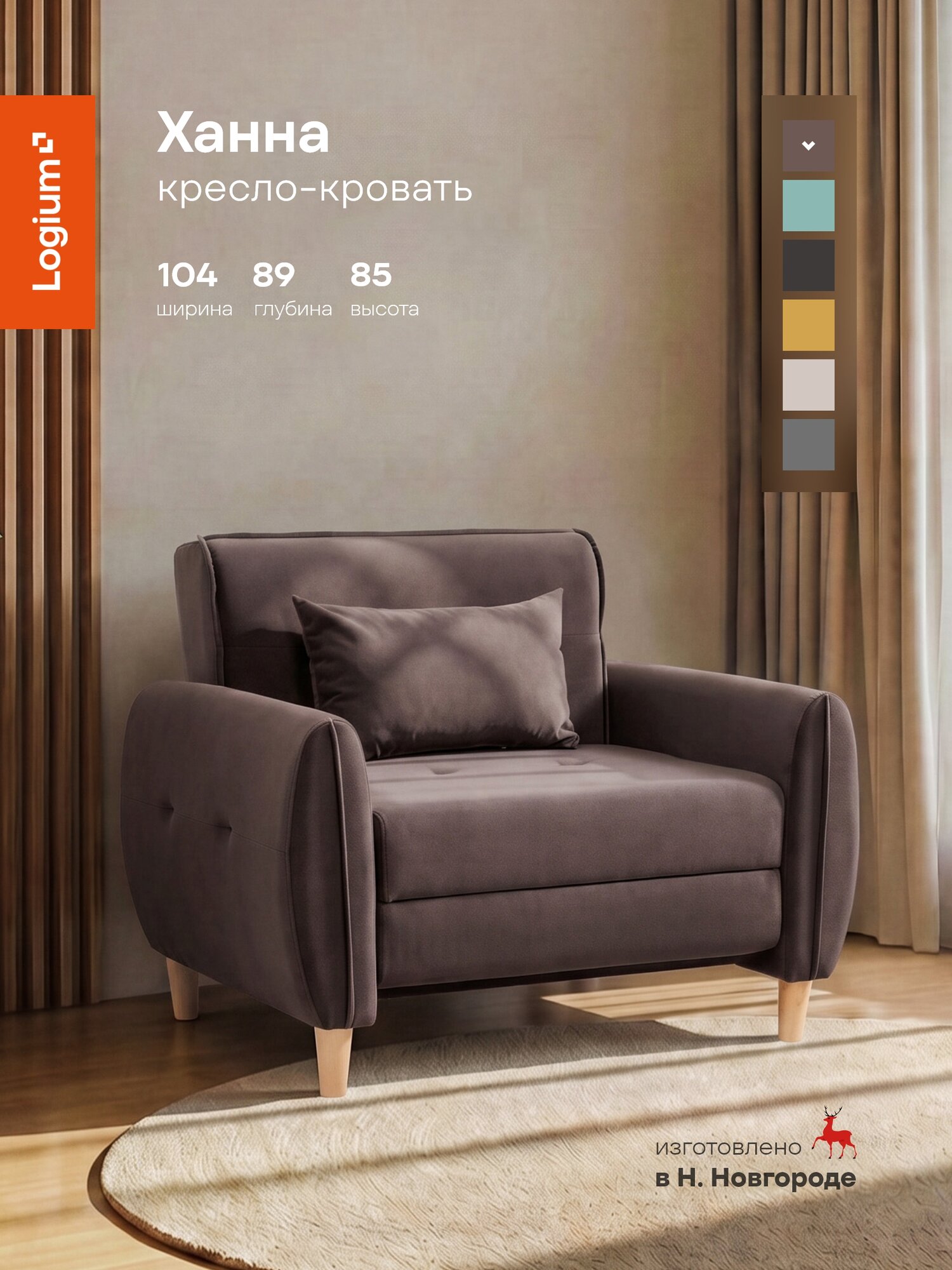 Кресло - кровать Ханна 04.05 Арт. ТК 496 Вивальди 24 (темный серо-коричневый)