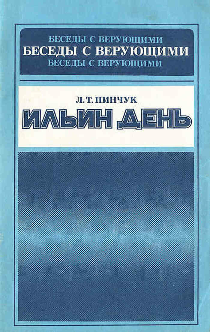Ильин день