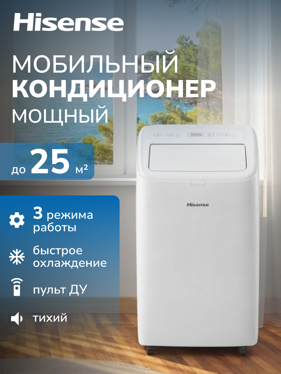 Мобильный кондиционер c WIFI напольный Hisense серии С, AP-12CW4GQCS00