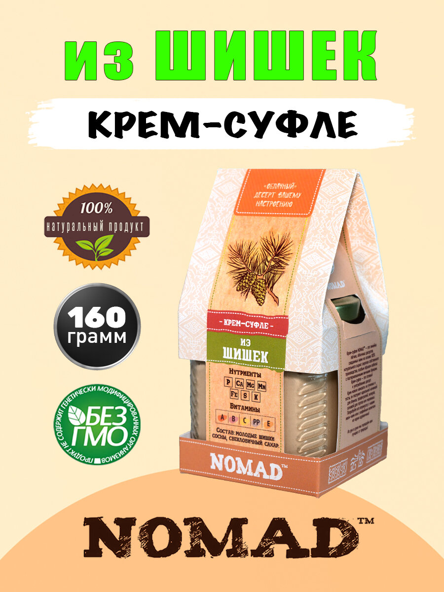 Крем-суфле NOMАD из сосновых шишек, натуральный десерт, без гмо, 160г