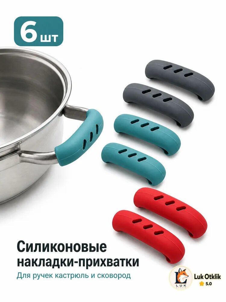 Прихватка накладка на пальцы для кухни 6 шт. Красный, зеленый, серый