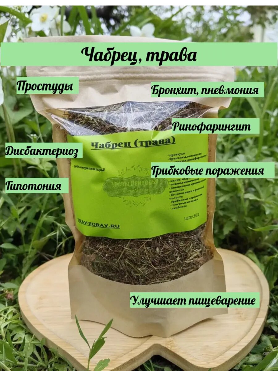 Чай травяной "Чабрец, трава"