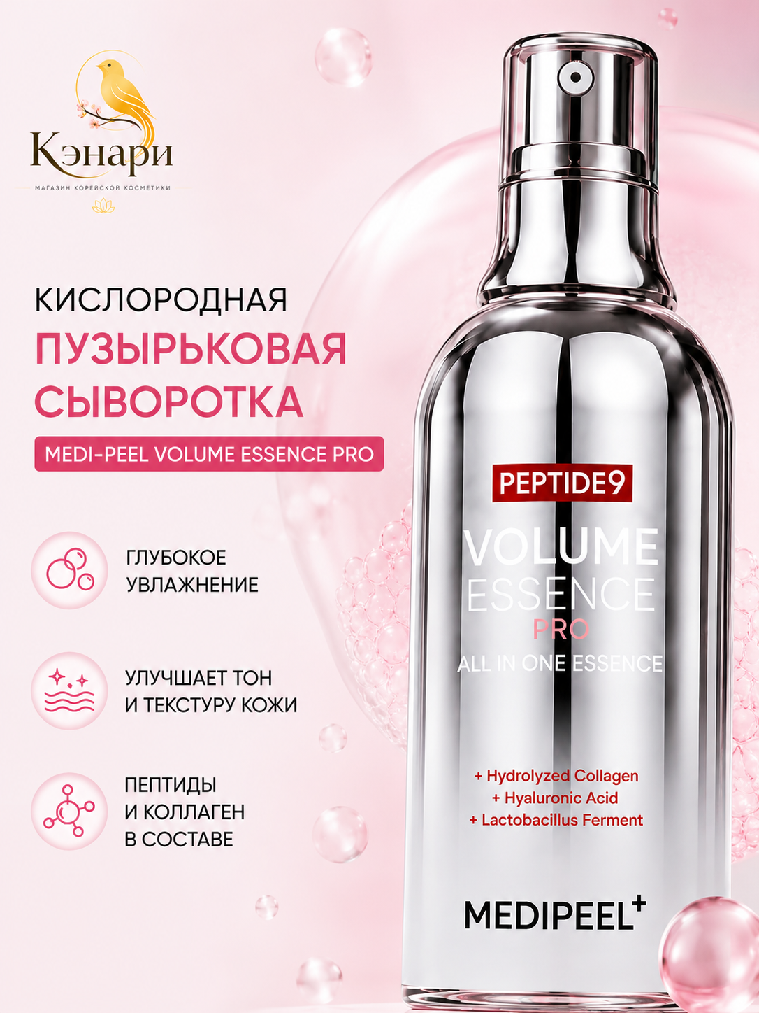 Кислородная лифтинг-эссенция для лица с пептидами Medi Peel Peptide 9 Volume All In One Essence PRO 100 мл
