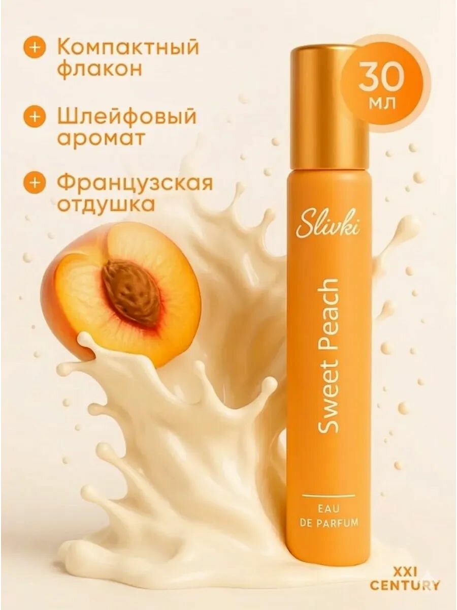 Парфюмерная вода "Slivki Sweet Peach" 30 мл