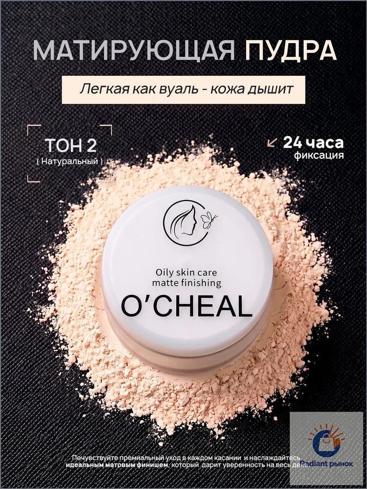 Пудра для лица матирующая рассыпчатая, тон #02 натуральный / Косметика для макияжа, косметика декоративная / Пуховка для пудры в комплекте