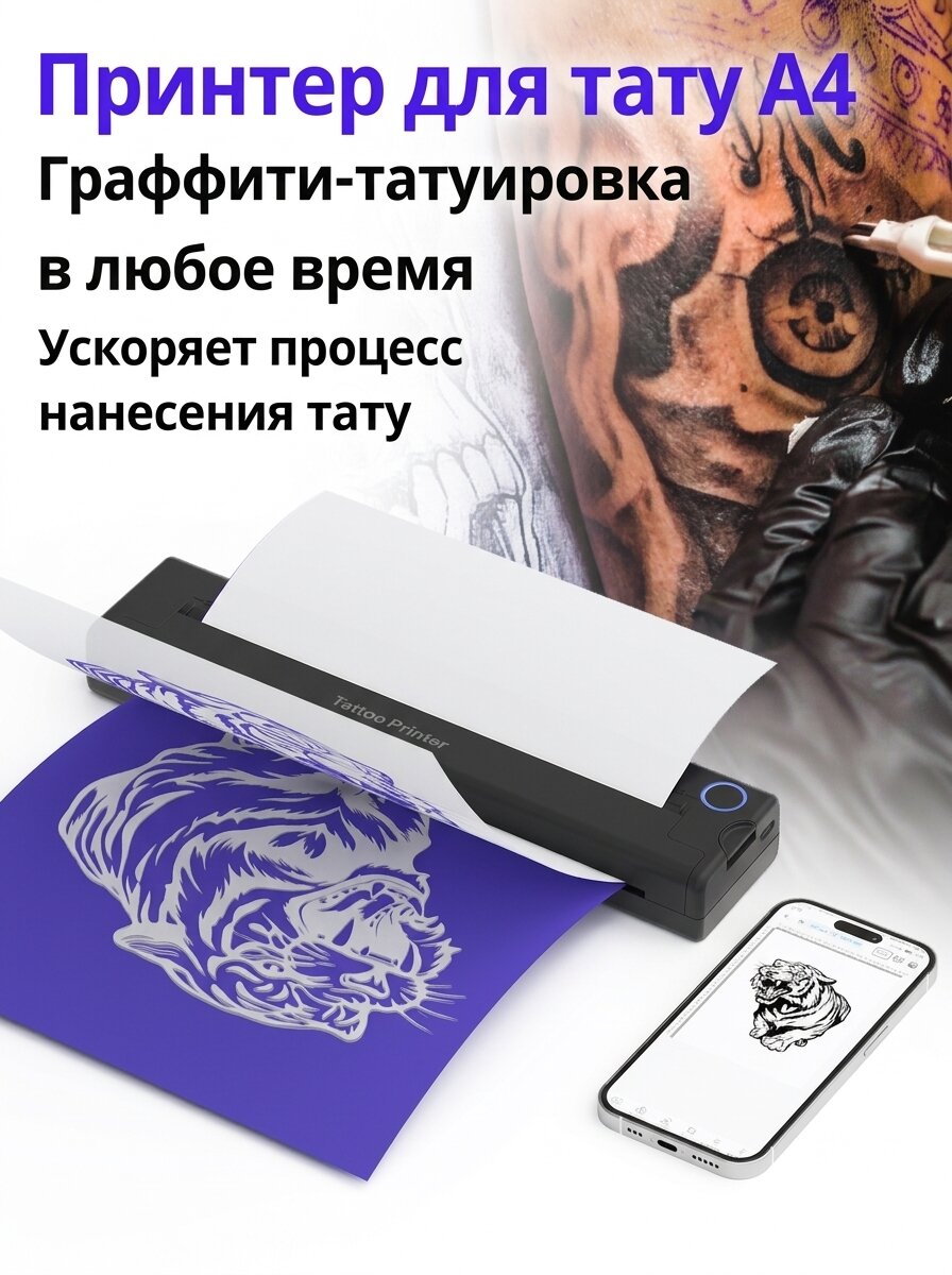 Тату-принтер формата А4, используемый в тату-студиях, также может печатать документы и этикетки