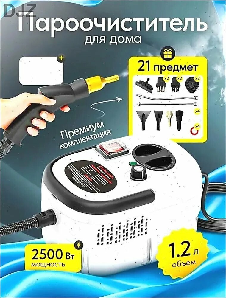 Пароочиститель Пароочистители3 2510 Вт, насадки - 15 шт