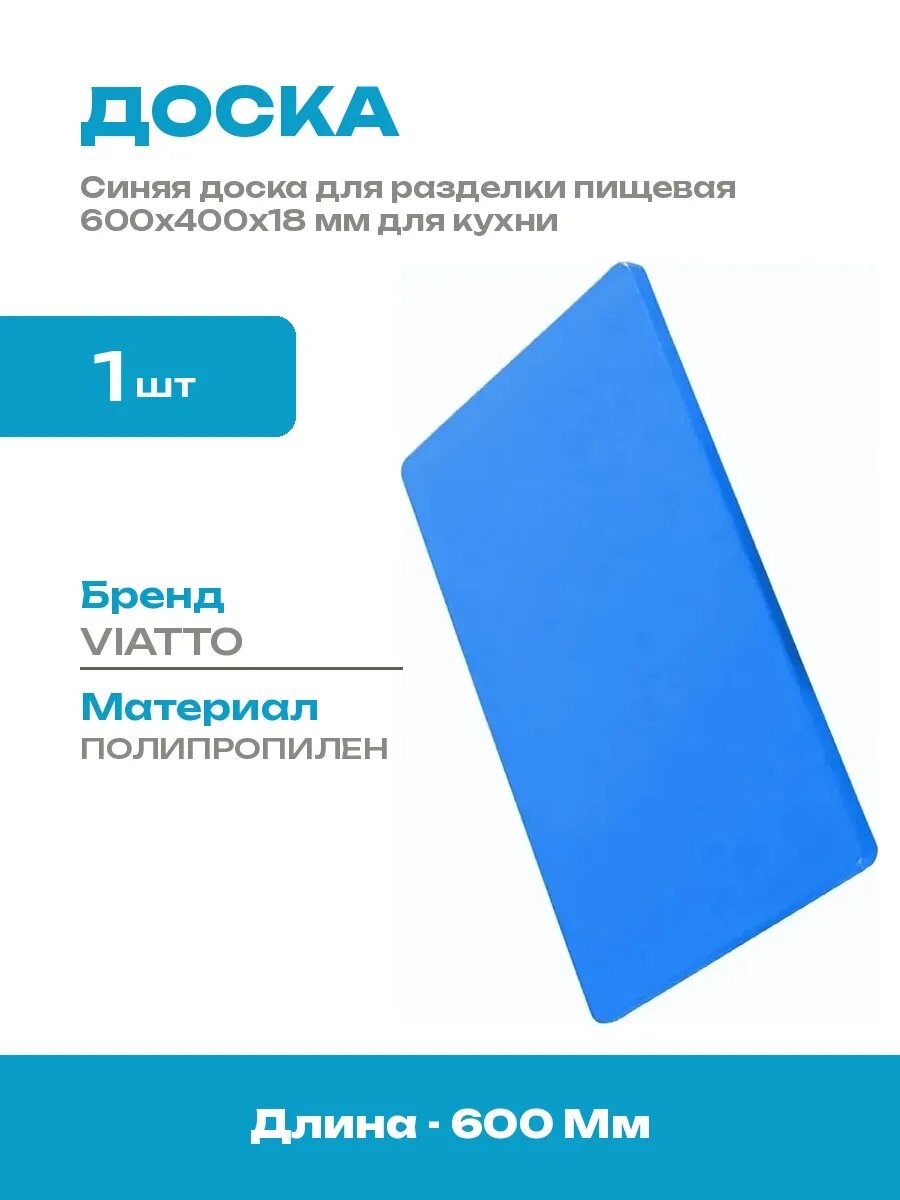 Кухонная доска из пищевого пластика 600x400 мм прямоугольная