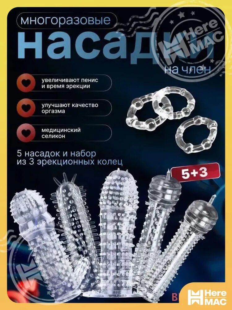 Насадки, удлинители эротические, На член, 14см