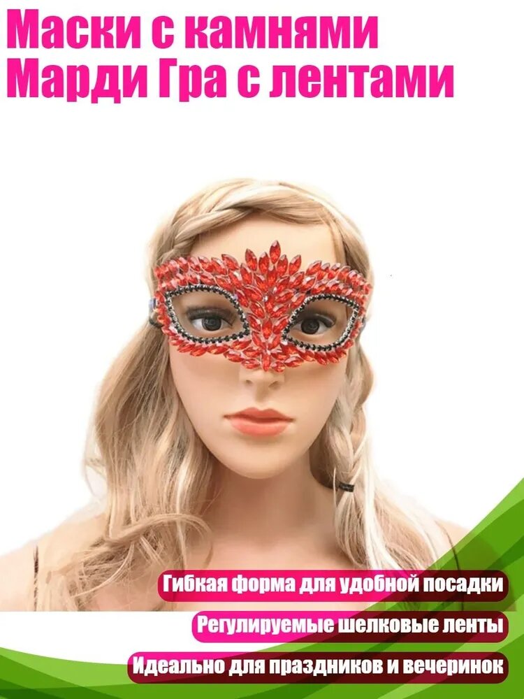 Маски с камнями Марди Гра с лентами, - Покрытие из красного золота