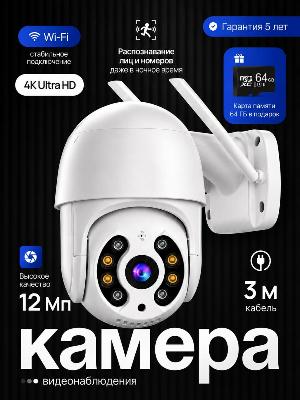 Камера видеонаблюдения уличная wifi 12 Мп, поворотная IP камера, icsee