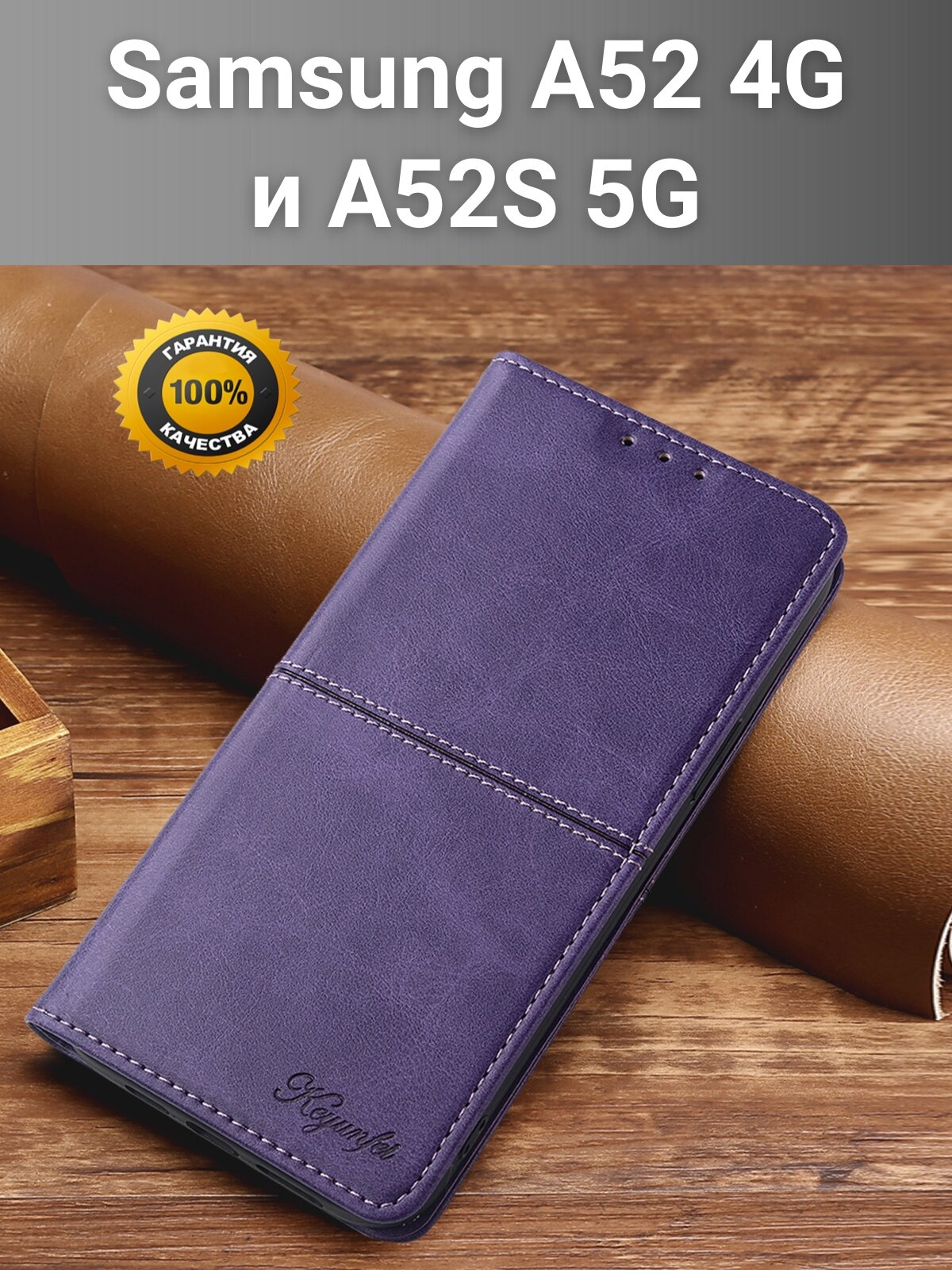 Чехол книжка для Samsung A52 и A52S 5G / Самсунг А52 и А52S 5G elitcase (Тёмно-фиолетовая)