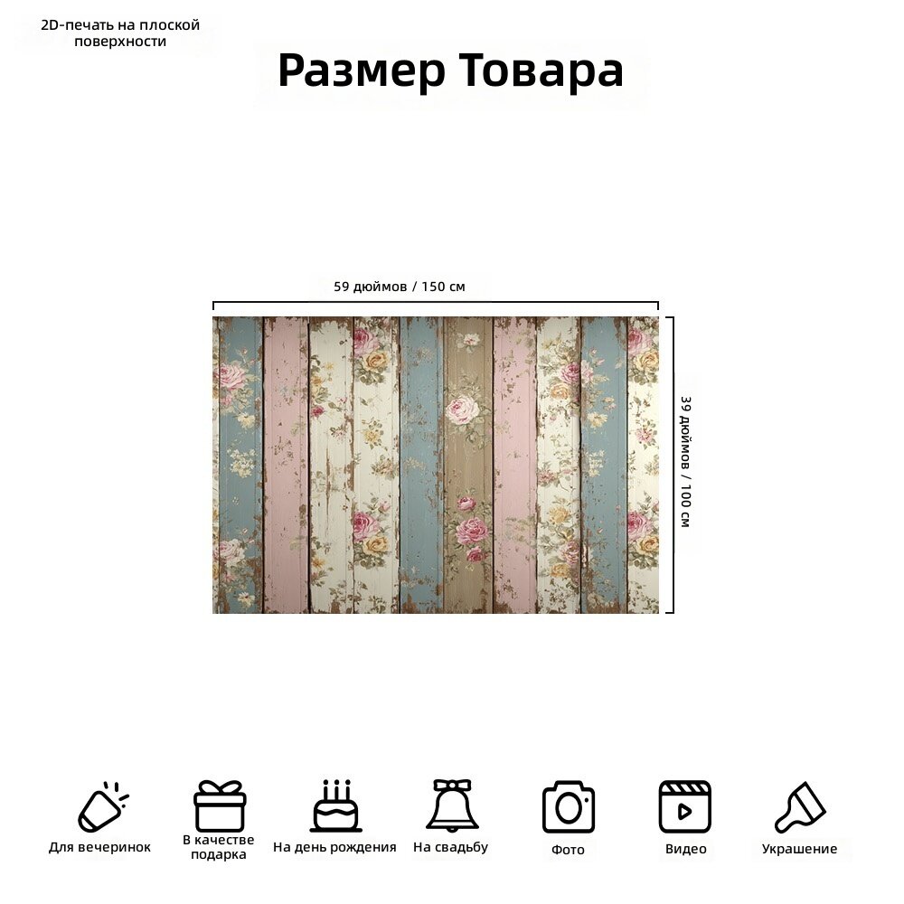 Фоновая ткань с цветочным и полосатым принтом, полиэстер, цифровая печать, для фотосъемки и декора, 100x150 см