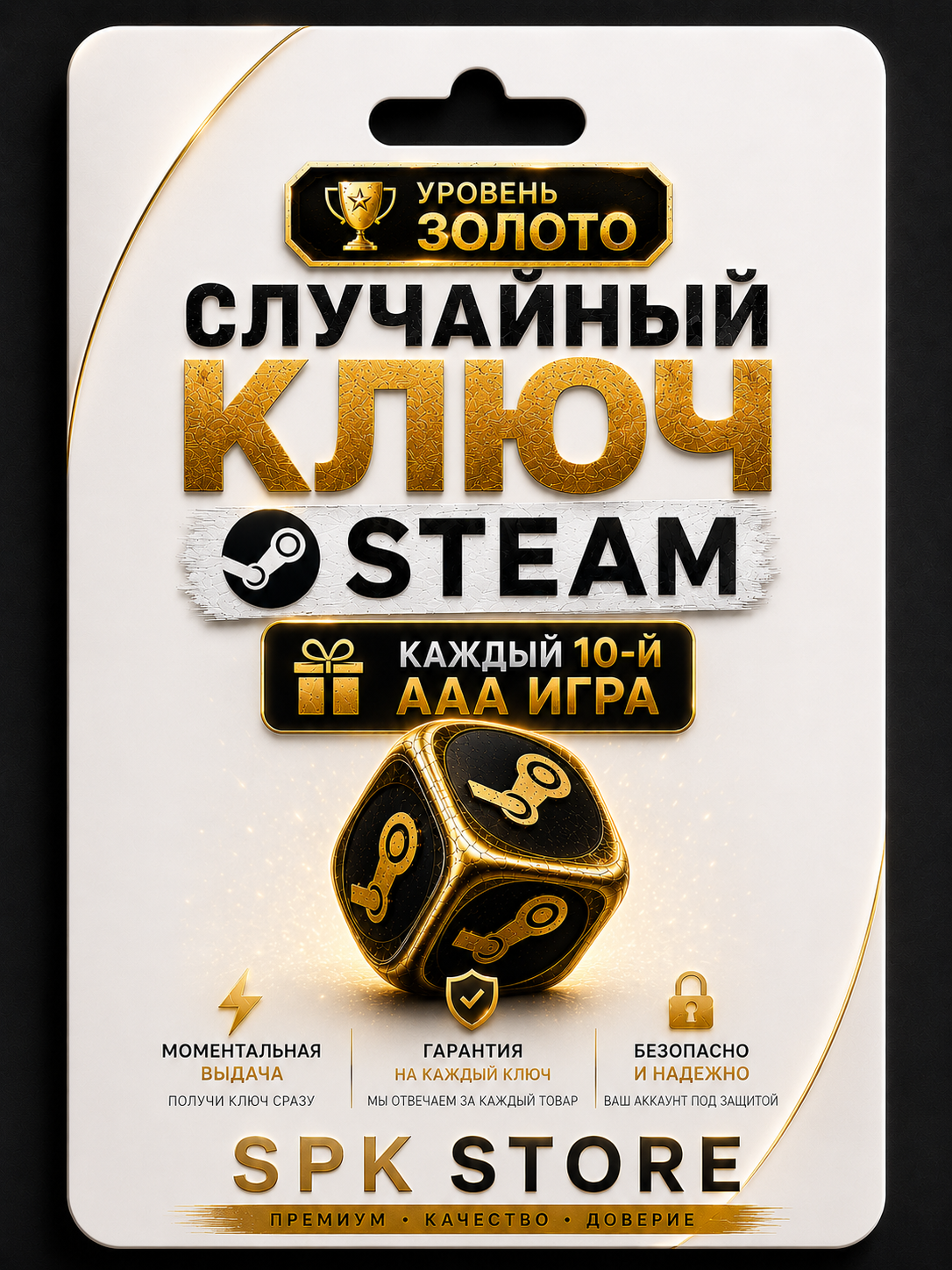 Случайный ключ Steam уровень Золото, максимальный шанс дорогих игр