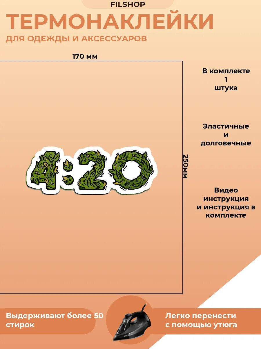 Термонаклейки на одежду