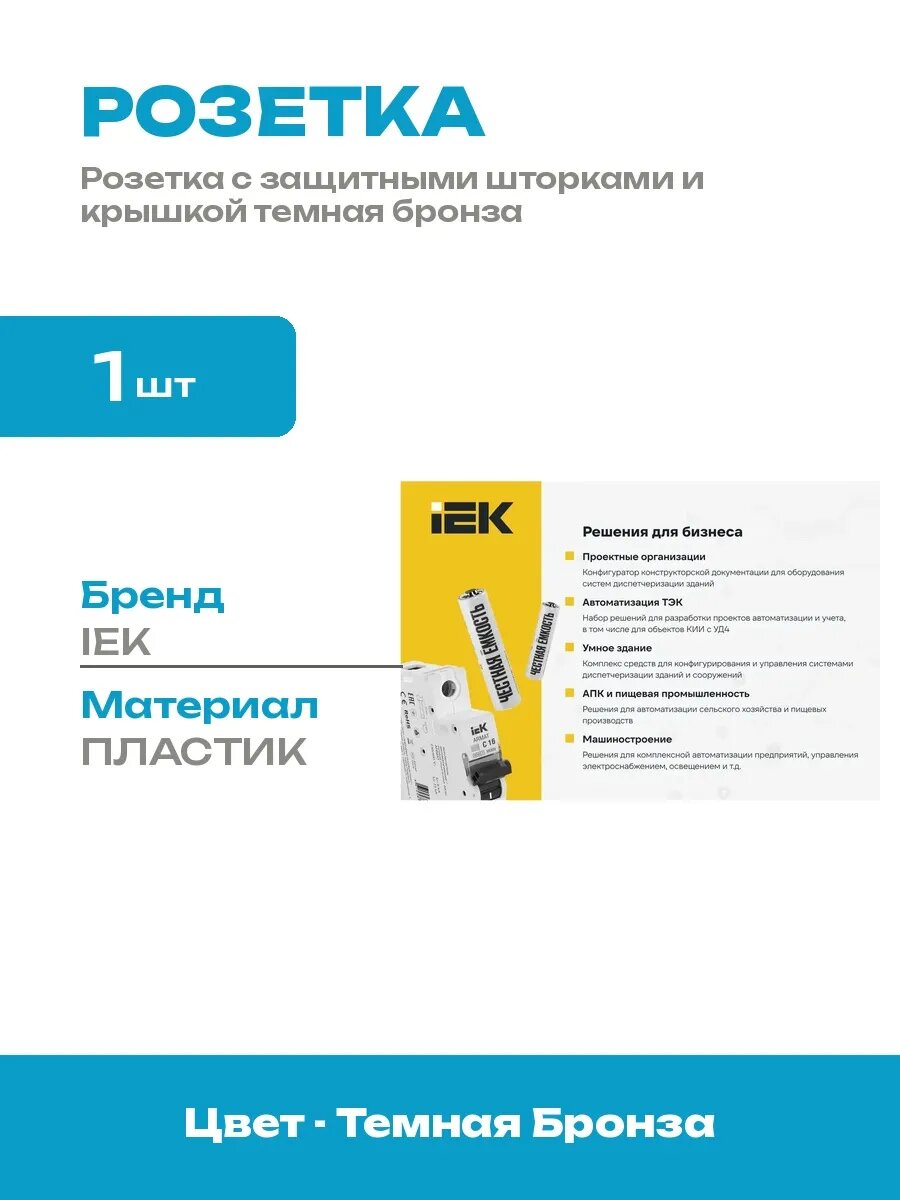 Розетка двойная с заземлением и шторками темная бронза