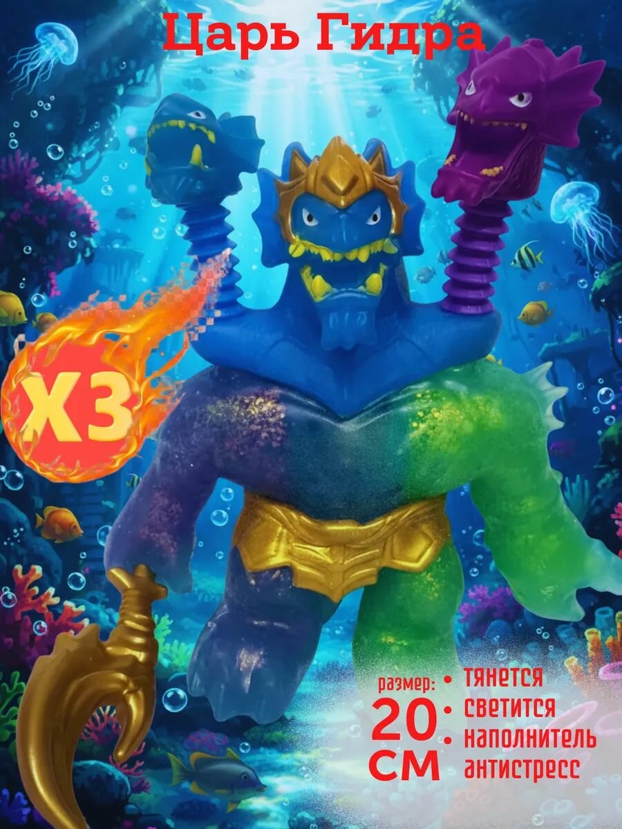 Игрушка тянучка, с тремя головами