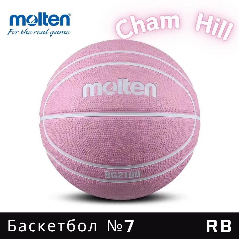 Molten Мяч баскетбольный, 7 размер