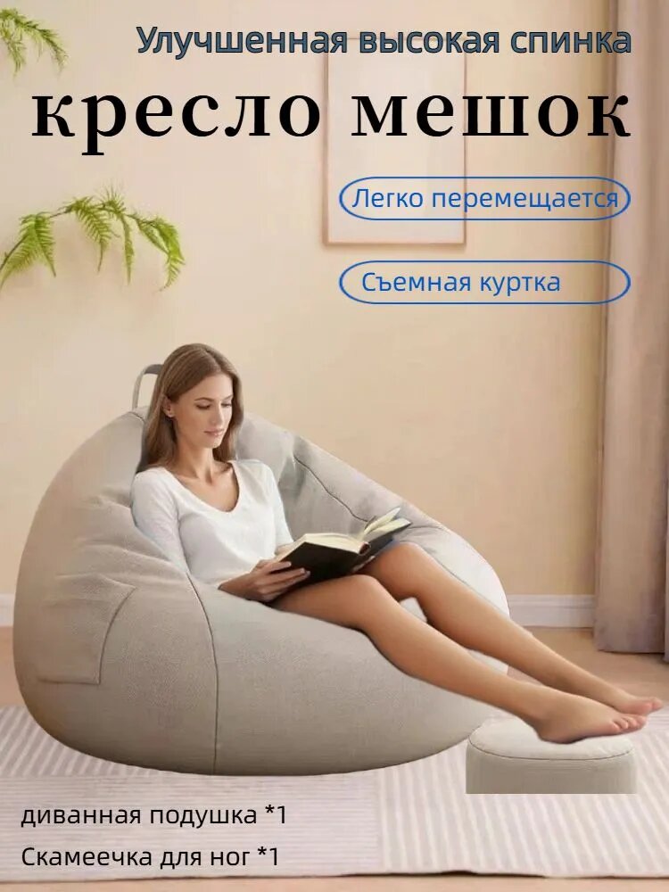 Кресло-мешок Сиденье, Ткань, Размер XXXXXL, светло-серый