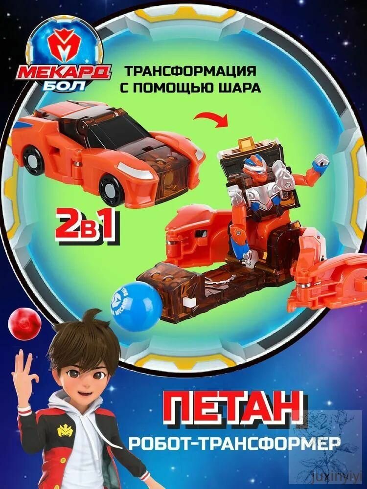 Робот Трансформер для мальчиков Петан, мини Mecard Ball / Мекардбол