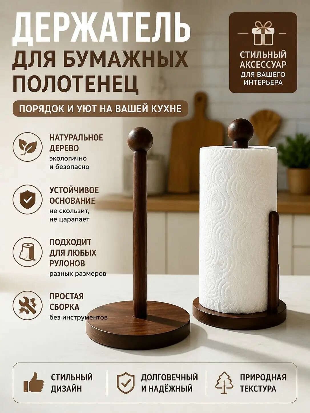 Держатель кухонный для полотенец настольный из дерева, темно-коричневый, модель GL-118, компактный органайзер для кухни