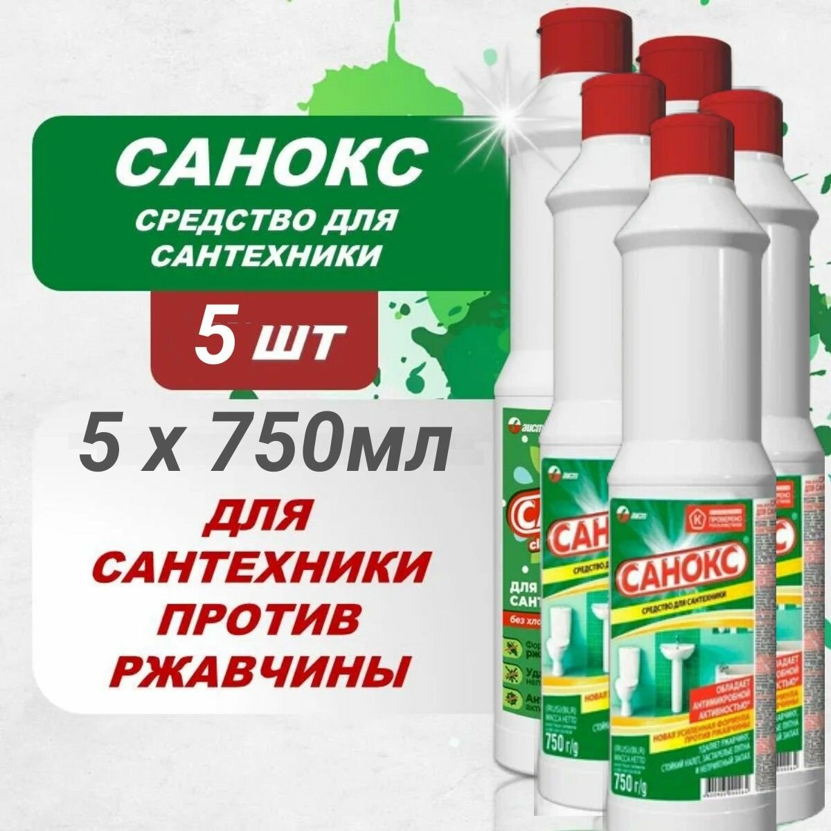 Чистящее средство для сантехники санокс 5шт х 750 мл.