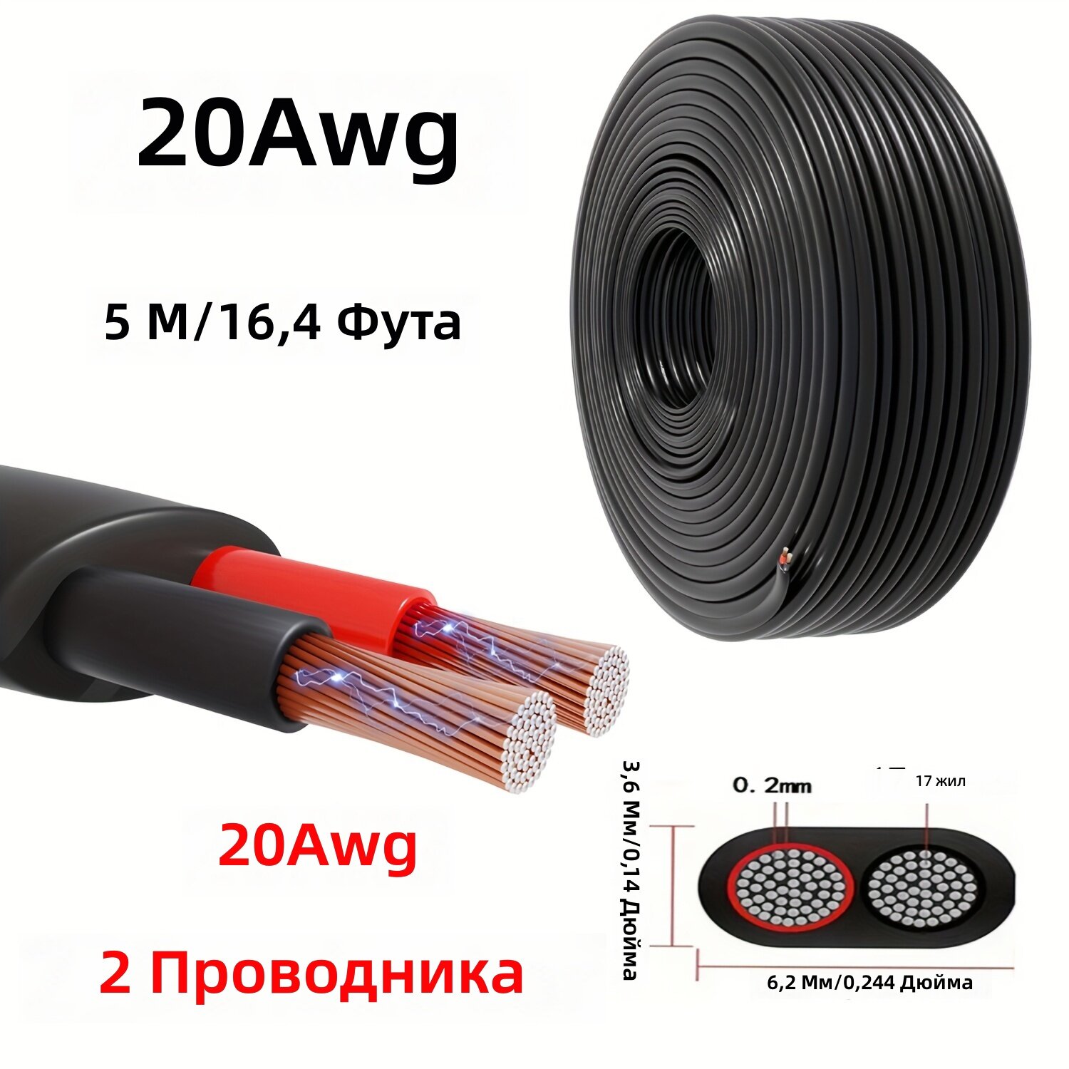 Провод двухжильный, 20 AWG, 5 м, гибкий, ПВХ изоляция, омедненный алюминий, для автоакустики, светодиодного освещения и электромонтажа