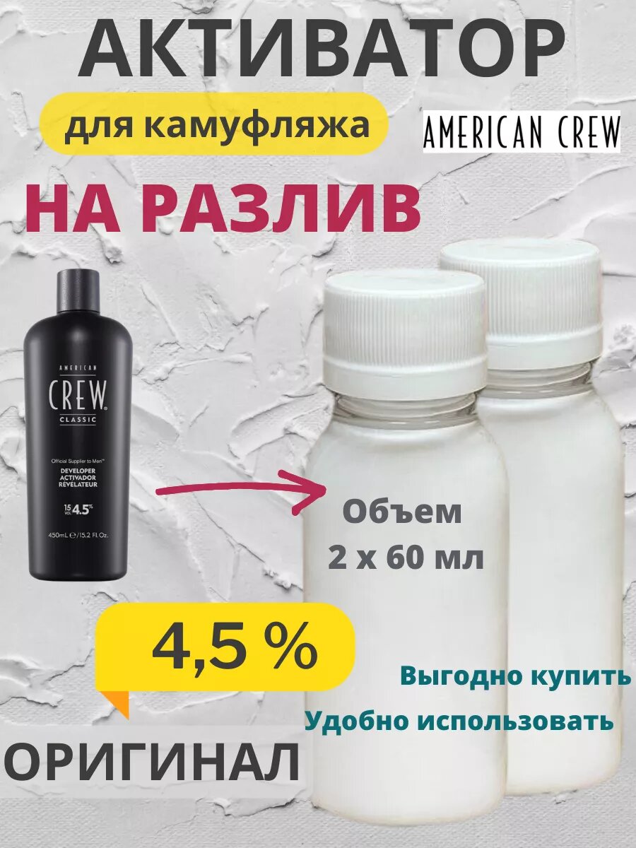 Крем оксид для волос 4,5 %