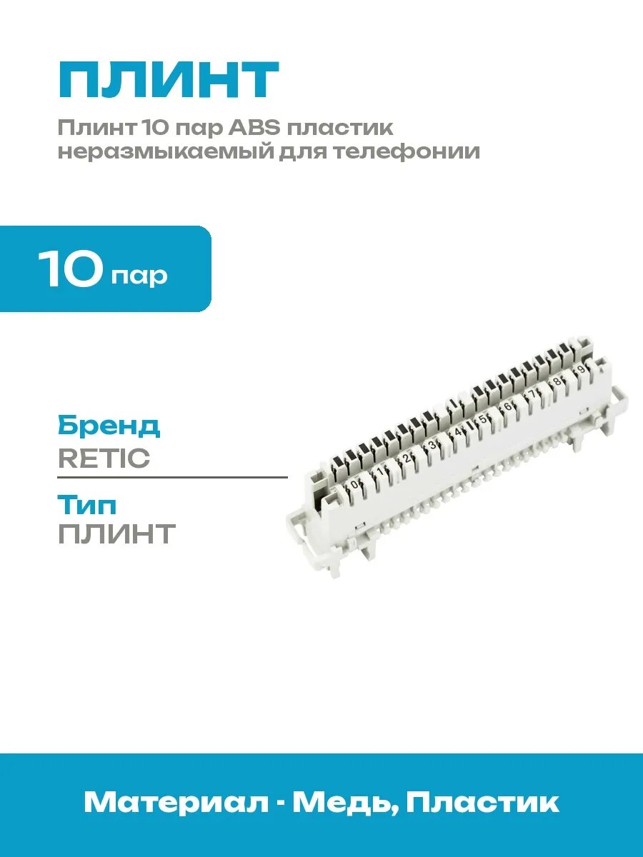 Плинт LSA Profil неразмыкаемый 10 пар для монтажа на профиль