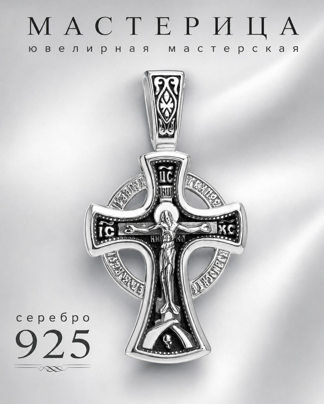 Крестик Вознесенский ювелирный завод, серебро, 925 проба, чернение