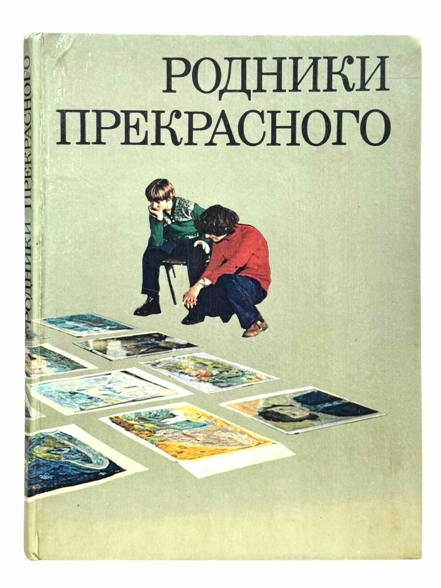 Родники прекрасного — фото 1