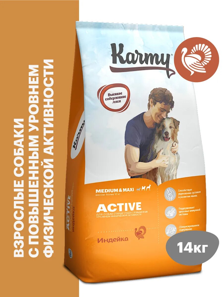 Сухой корм KARMY Active Medium & Maxi для собак с повышенным уровнем физической активности, Индейка 14 кг.