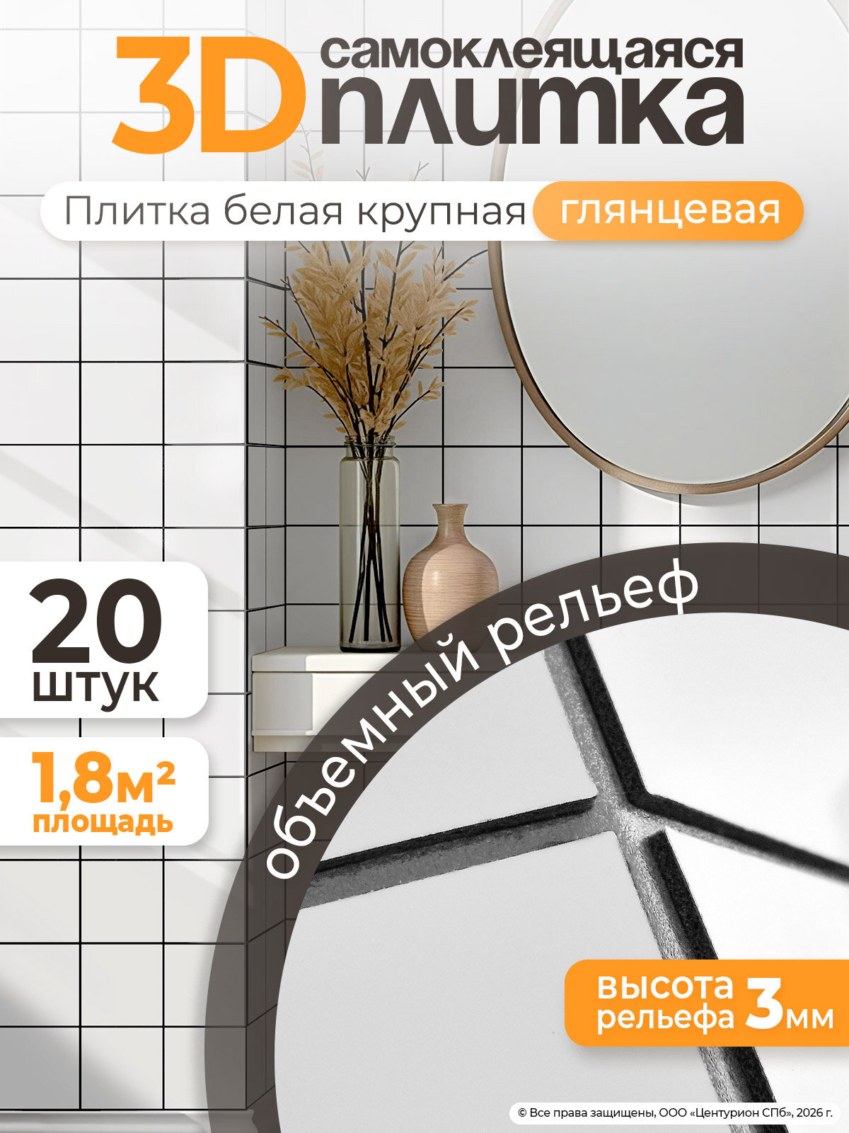 Самоклеящиеся стеновые панели под плитку ПВХ "Плитка белая крупная" панели для кухни и ванной 20 шт.