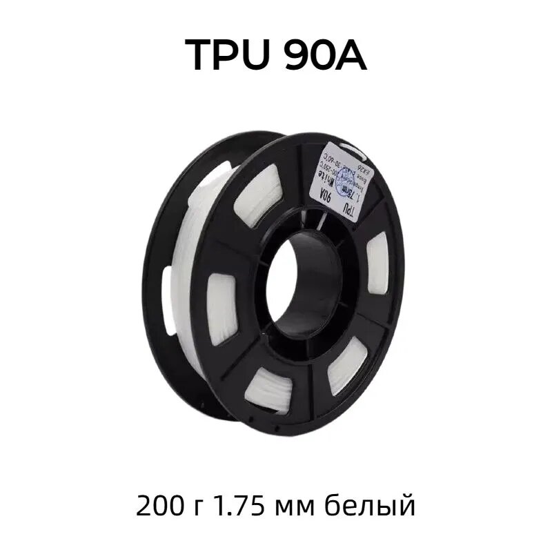 TPU 90A 200 г 1.75 мм белый гибкий филамент