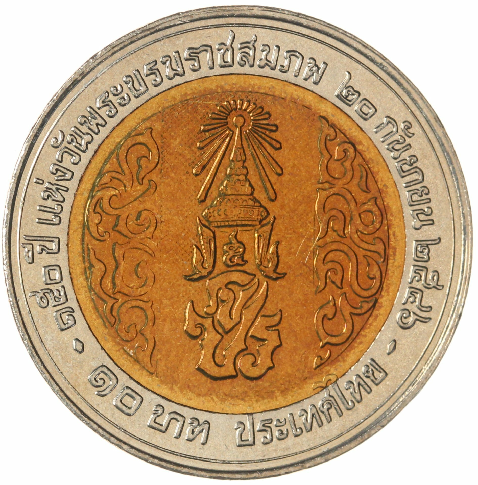 Таиланд 10 батов baht 2003 150 лет со дня рождения Короля Рамы V, Биметалл, в сохранности AU-UNC