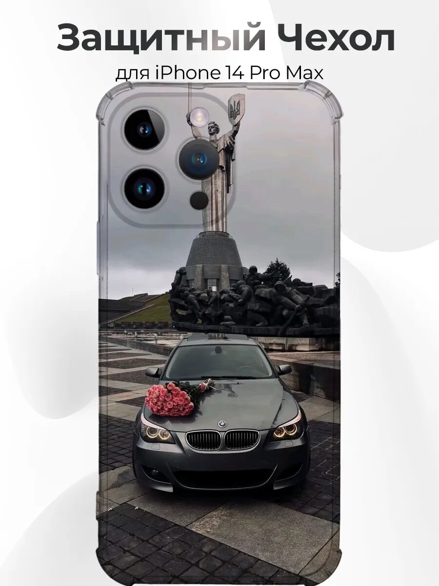 IPhone 14 Pro Max BMW E60 с розами у Родины-матери