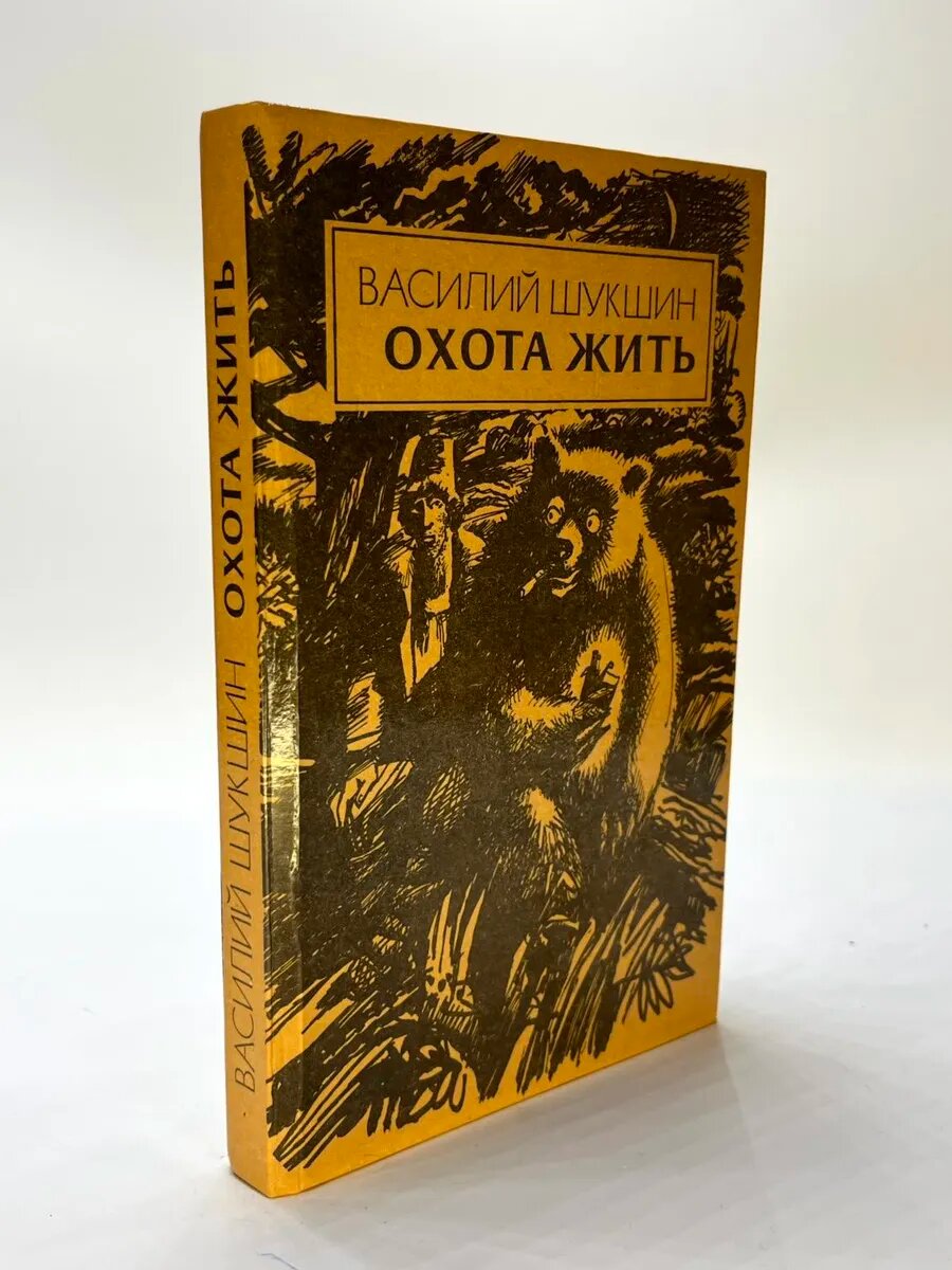 Охота жить. До третьих петухов. Слово о малой Родине.