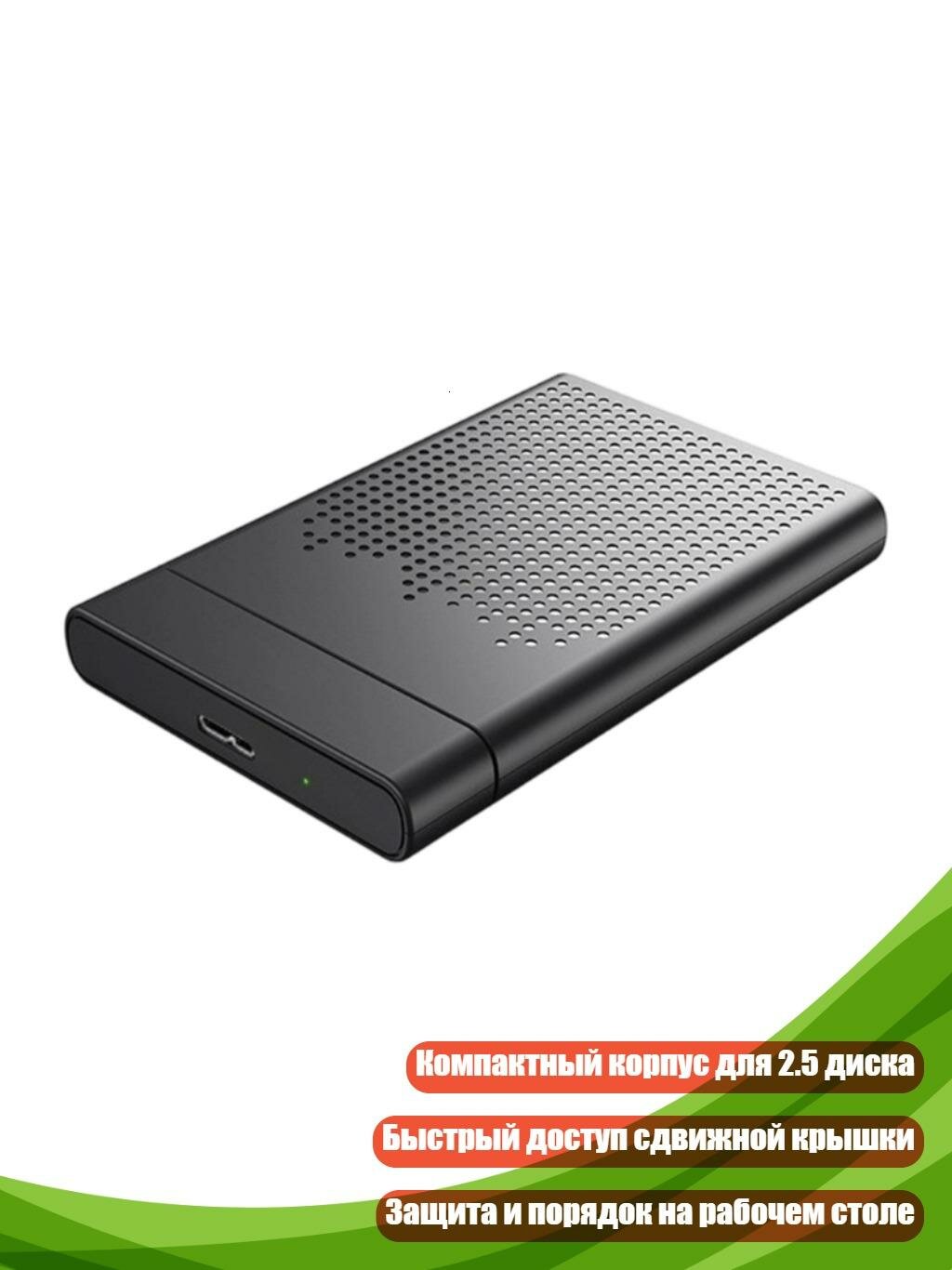 Внешний бокс для 2.5-дюймового HDD, чёрный, USB3.0