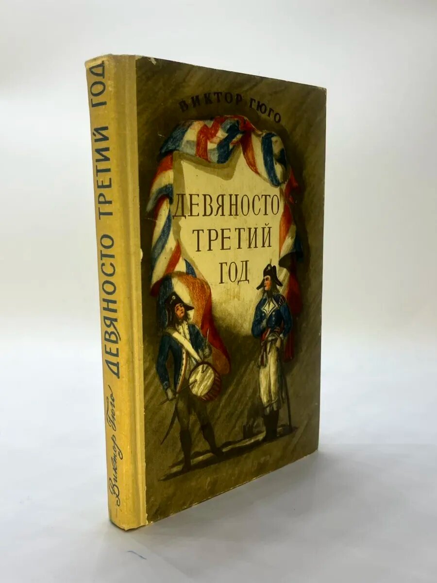 Девяносто третий год
