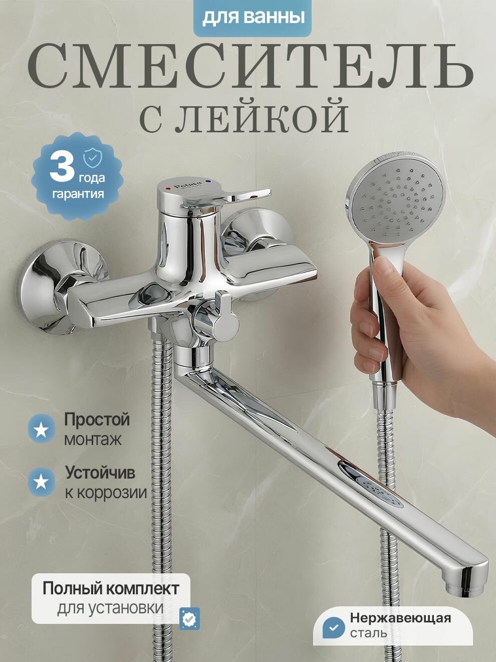 Смеситель для ванны с душем