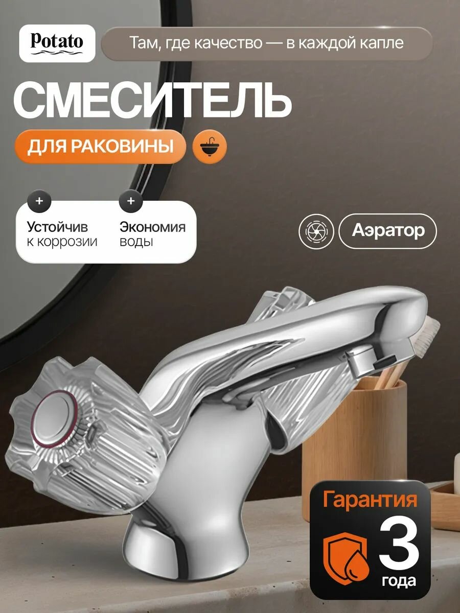 Смеситель для раковины умывальника